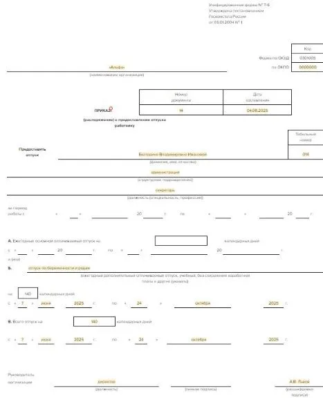 Образец приказа на отпуск по беременности и родам декретный отпуск
