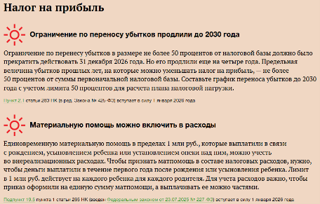 Получите Путеводитель по поправкам – 2026, чтобы успеть к ним подготовиться