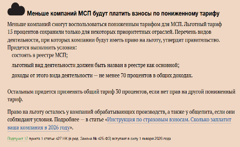 Получите Путеводитель по поправкам – 2026, чтобы успеть к ним подготовиться